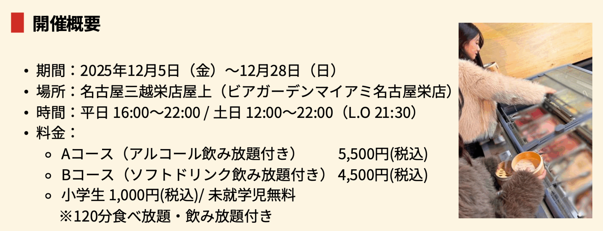 24日間限定開催!冬の新感覚せいろ体験 『SEIRO BASE〜都会の秘密基地〜』@名古屋三越屋上 | PRISAプリサ