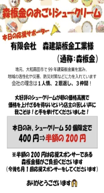 【屋根の無料点検サービス付きシュークリームに大行列！】 ～老舗屋根屋が地域住民＆企業のために始めた人気サービス～ | PRISAプリサ